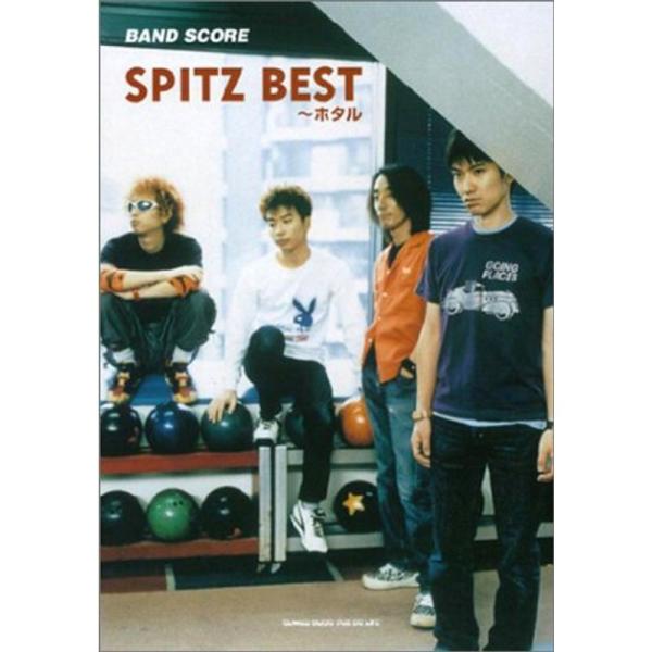 （中古品）BS スピッツベスト~ホタル (バンド・スコア) ご覧頂きありがとうございます。こちらの商品は中古品となっております。中古品の為若干の使用感はございますが、まだまだお使い頂ける商品となっております。また女性スタッフにより丁寧な検品...