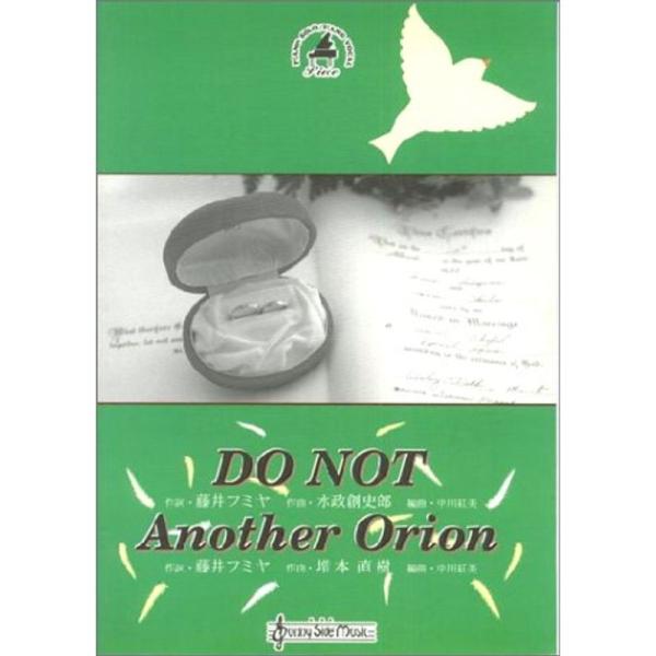 （中古品）Do not/another Orion?Piano solo/piano &amp; vocal ご覧頂きありがとうございます。こちらの商品は中古品となっております。中古品の為若干の使用感はございますが、まだまだお使い頂ける商品...
