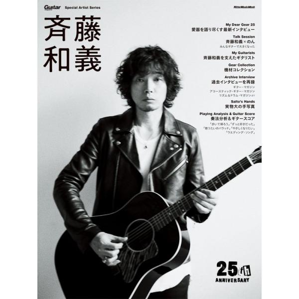 （中古品）斉藤和義 (Guitar Magazine Special Artist Series) ご覧頂きありがとうございます。こちらの商品は中古品となっております。中古品の為若干の使用感はございますが、まだまだお使い頂ける商品となってお...