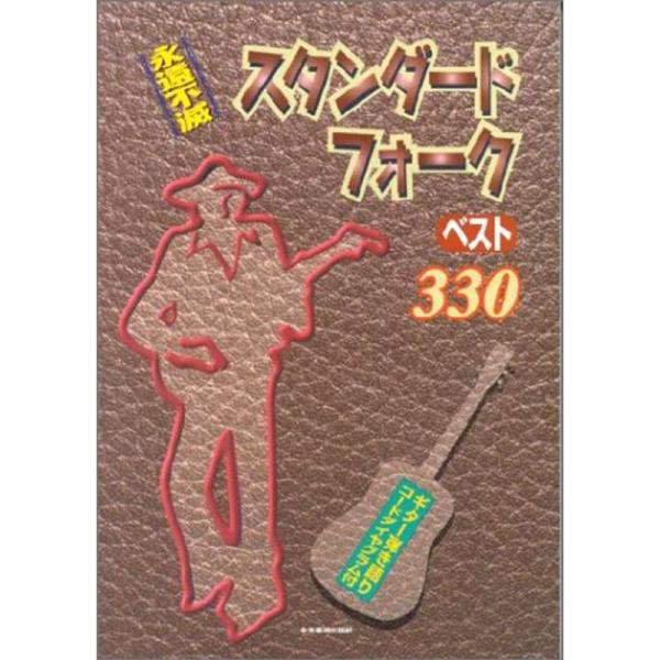 （中古品）永遠不滅 スタンダードフォークベスト330 ご覧頂きありがとうございます。こちらの商品は中古品となっております。中古品の為若干の使用感はございますが、まだまだお使い頂ける商品となっております。また女性スタッフにより丁寧な検品と梱包...