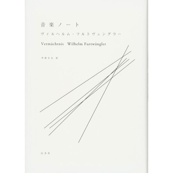 （中古品）音楽ノート ご覧頂きありがとうございます。こちらの商品は中古品となっております。中古品の為若干の使用感はございますが、まだまだお使い頂ける商品となっております。また女性スタッフにより丁寧な検品と梱包をさせて頂いております。※掲載さ...