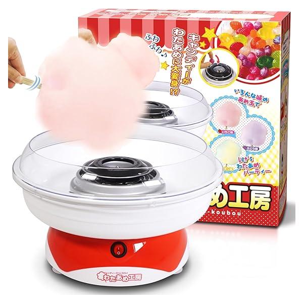 【商品名】　わたあめメーカー あめから作れる わたあめ機 わたあめ工房 飴玉 おもちゃ コットンキャンディ 綿菓子 【商品説明】　・サイズ：約W32×H19.5×D32ｃｍ・材質：アルミ、鉄、AS、PP・消費電力：420W・重量：約1.4ｋ...