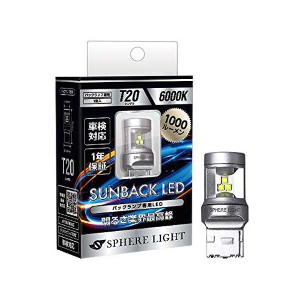 【商品名】　スフィアライト バックランプ専用LED サンバック T20 6000K 1個入 1000lm SBVT20 【商品説明】　・カラー：ホワイト・明るさ：1000lm/色温度：6000K（ホワイト）/動作電圧：12V/消費電力：6W...