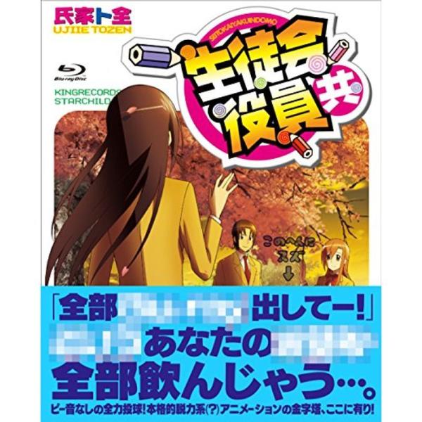 （中古品）「生徒会役員共」OVA&amp;OAD Blu-ray BOX ご覧頂きありがとうございます。こちらの商品は中古品となっております。中古品の為若干の使用感はございますが、まだまだお使い頂ける商品となっております。また女性スタッフに...