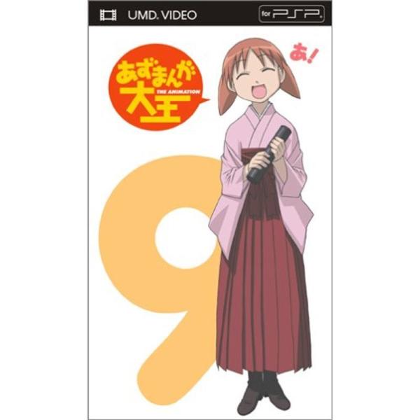 （中古品）あずまんが大王 9 UMD ご覧頂きありがとうございます。こちらの商品は中古品となっております。中古品の為若干の使用感はございますが、まだまだお使い頂ける商品となっております。また女性スタッフにより丁寧な検品と梱包をさせて頂いてお...