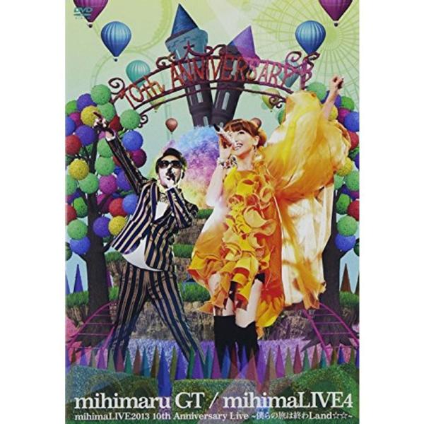 （中古品）mihimaLIVE 4 mihimaLIVE2013 10th Anniversary Live ~僕らの旅は終わLand~ DVD ご覧頂きありがとうございます。こちらの商品は中古品となっております。中古品の為若干の使用感はご...