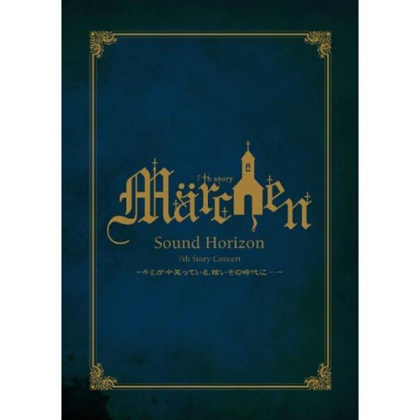 （中古品）7th Story Concert “M?rchen”? キミが今笑っている、眩いその時代に・・・ ?LIVE DVD ご覧頂きありがとうございます。こちらの商品は中古品となっております。中古品の為若干の使用感はございますが、まだ...