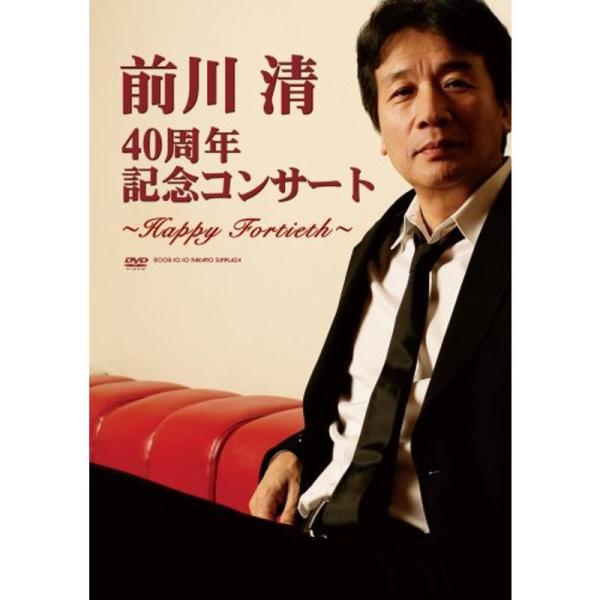 （中古品）前川 清 40周年記念コンサート~Happy Fortieth~ DVD ご覧頂きありがとうございます。こちらの商品は中古品となっております。中古品の為若干の使用感はございますが、まだまだお使い頂ける商品となっております。また女性...