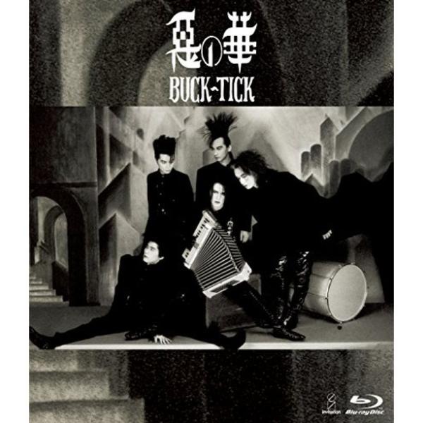 （中古品）ビデオアルバム 『惡の華 (2015年ミックス版)』 <Blu-ray> ご覧頂きありがとうございます。こちらの商品は中古品となっております。中古品の為若干の使用感はございますが、まだまだお使い頂ける商品となっておりま...