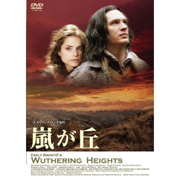 （中古品）嵐が丘 DVD ご覧頂きありがとうございます。こちらの商品は中古品となっております。中古品の為若干の使用感はございますが、まだまだお使い頂ける商品となっております。また女性スタッフにより丁寧な検品と梱包をさせて頂いております。※発...