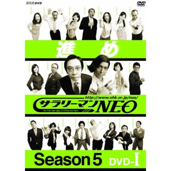 （中古品）NHK DVD サラリーマンNEO SEASON5 DVD-1 ご覧頂きありがとうございます。こちらの商品は中古品となっております。中古品の為若干の使用感はございますが、まだまだお使い頂ける商品となっております。また女性スタッフに...