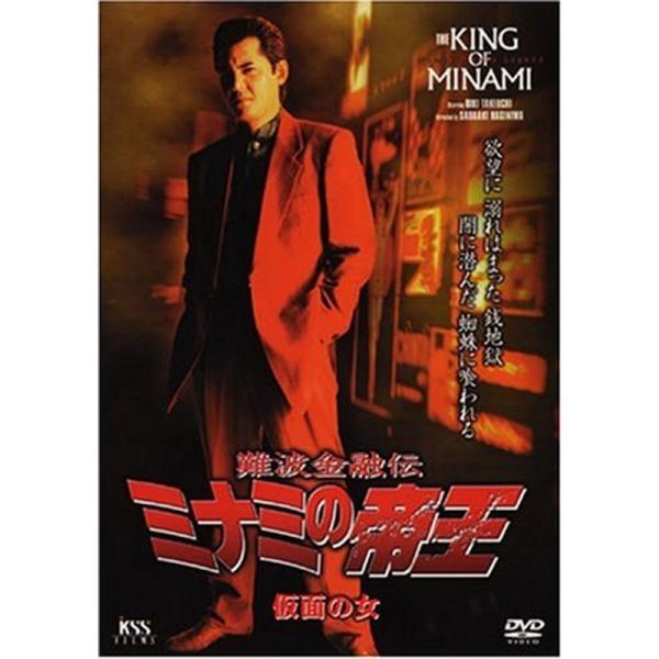 （中古品）難波金融伝 ミナミの帝王 No.49(V版27)仮面の女 DVD ご覧頂きありがとうございます。こちらの商品は中古品となっております。中古品の為若干の使用感はございますが、まだまだお使い頂ける商品となっております。また女性スタッフ...