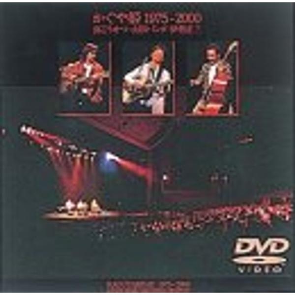 （中古品）1975-2000 DVD ご覧頂きありがとうございます。こちらの商品は中古品となっております。中古品の為若干の使用感はございますが、まだまだお使い頂ける商品となっております。また女性スタッフにより丁寧な検品と梱包をさせて頂いてお...