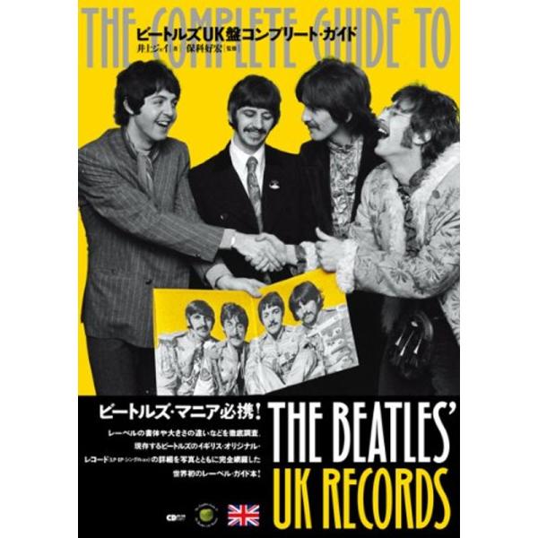 （中古品）CDジャーナルムック ビートルズUK盤コンプリート・ガイド~THE COMPLETE GUIDE TO BEATLES’ UK RECORD ご覧頂きありがとうございます。こちらの商品は中古品となっております。中古品の為若干の使用...