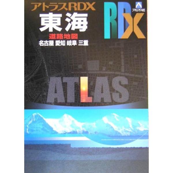 （中古品）アトラスRDX東海B5 ご覧頂きありがとうございます。こちらの商品は中古品となっております。中古品の為若干の使用感はございますが、まだまだお使い頂ける商品となっております。また女性スタッフにより丁寧な検品と梱包をさせて頂いておりま...
