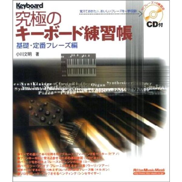 （中古品）キーボードマガジン 究極のキーボード練習帳 (リットーミュージック・ムック?キーボード・マガジン) ご覧頂きありがとうございます。こちらの商品は中古品となっております。中古品の為若干の使用感はございますが、まだまだお使い頂ける商品...
