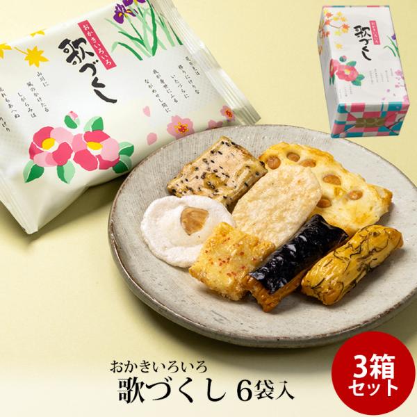 米どころ富山のおかきやせんべいを7種類、かわいい小袋に詰合わせにした、おかきいろいろ 歌づくしです。富山県のおかき、煎餅と言えば、地元でも日の出屋製菓が有名です。北アルプスの恵みである清らかで豊富な水で育てる富山県産米を使い、素材を吟味して...