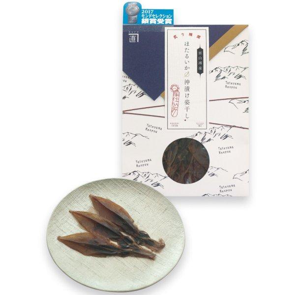 川村水産の人気商品、ほたるいか沖漬の風味をそのままに姿干しにしました。厳選した富山湾産ホタルイカ沖漬けを姿干しにしたヒット商品です。旨みが凝縮された逸品はそのままでももちろん、かるく炙るとまた別格の旨みです。日本酒やワインのおともにいかがで...