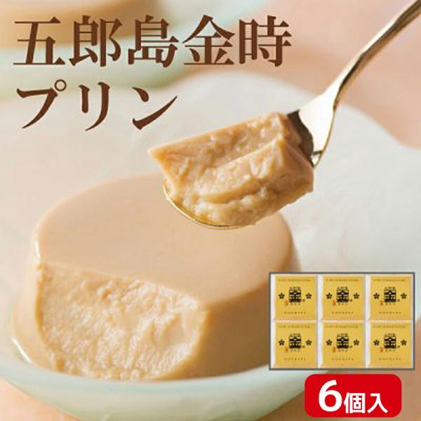 石川県金沢市で栽培されているさつまいも ブランド芋、五郎島金時を使用したプリン。かわにさんは、五郎島金時を栽培する農家さん。大切に育てたサツマイモをもっともっと多くの人に味わってもらいたいという思いからお菓子作りを始められました。生産から加...