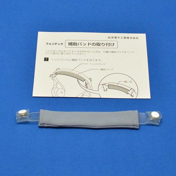松栄電子工業 ルーセンテクノ Phontec 補助バンド です。Phontec用交換用補助バンドです。通販人気商品のオススメ用途:人気 おすすめ 使いやすい プレゼント 長寿 便利 父の日 母の日 安心旅行 お出かけ お出掛け 外出 買い物...