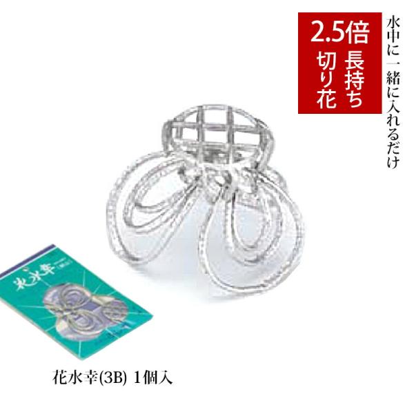 花瓶などの中に入れて水のキレイを長持ちさせる錫の便利グッズです。水の腐敗を防ぐスズの特性を活かした花水幸は、錫のイオン浄化効果によって水が腐るのを防ぎ、切花を2. 5倍も長持ちさせてくれます。自由に曲げることができるのも、軟らかい錫の特性で...