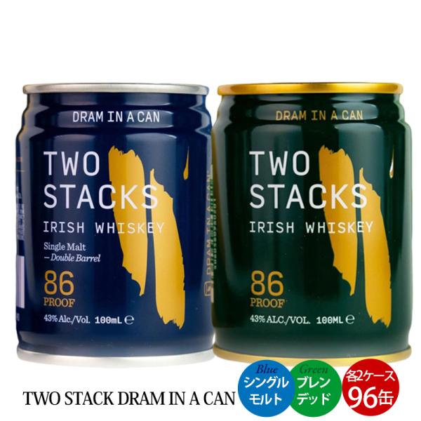 TWO STACK DRAM IN A CAN (Blue Green 各2ケース) 4ケース 96缶セットです。世界初 アイリッシュウィスキーの原酒缶です。青の缶はお魚料理、緑の缶はお肉料理にピッタリです。TWO STACKS から202...