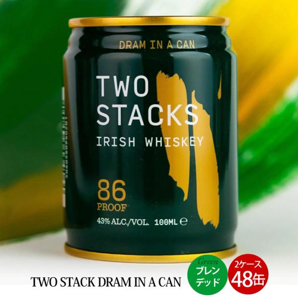 TWO STACK DRAM IN A CAN Green ブレンデッド 2ケース (48缶) です。グレーンウィスキー、シングルモルトウィスキー、ポットスチルウィスキーの3種類をブレンド。ワールドウィスキーアワード2021年 12年未満熟...