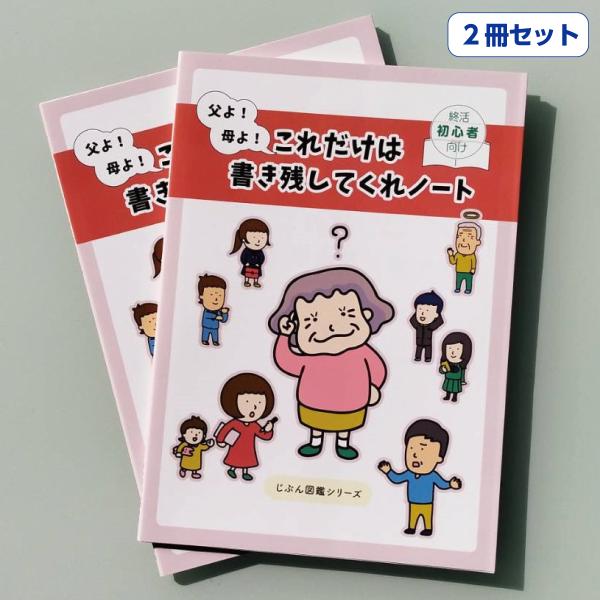 【発売日：2021年03月10日】【2冊セット　単品合計2760円⇒セット価格2600円】サイズ：A4ページ数：64ページ発売日：2021年3月●母と息子のやりとりで、『なぜ書かないといけないの？』が面白おかしく理解できる●「深刻さ少なめ」...