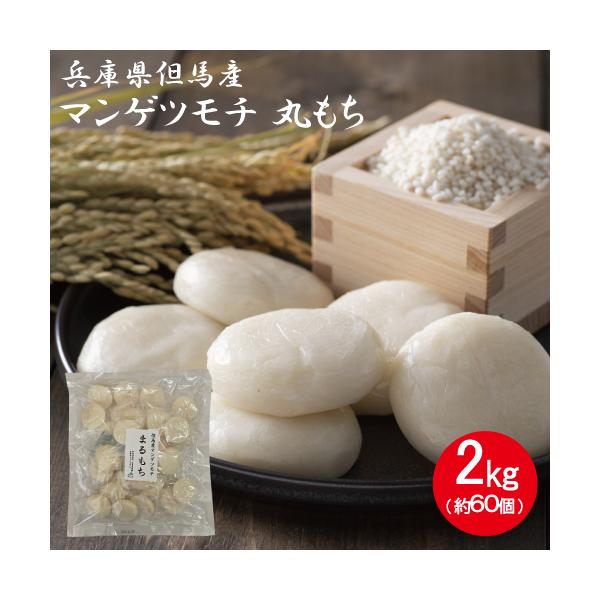 兵庫県但馬産マンゲツモチを使用して製造しました。