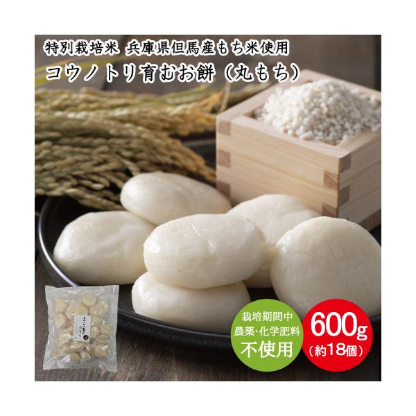 農薬・化学肥料を栽培期間中使用せずに栽培したコウノトリ育むお米のモチ米だけで製造しました。