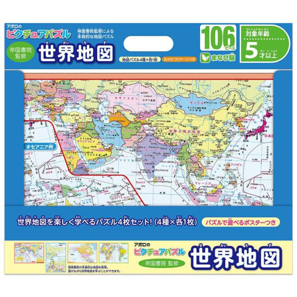 【発売日：2024年12月26日】商品名：世界地図サイズ：26×37.5cm品　番：APO-20-105ピース数：106メーカー：エポック社補　足：【子供用パズル】【板パズル】【対象年齢5才以上】【ピクチュアパズル】【まなび脳】【-108】...