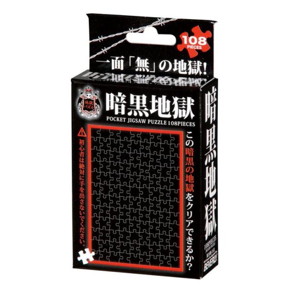 商品名：暗黒地獄サイズ：10×14.7cm品　番：BEV-M108-141ピース数：108メーカー：ビバリー補　足：【ジグソーパズル】【その他】【極小ピース系】【マイクロピース】【1211】【108-200】【高難度】【色：ブラック】
