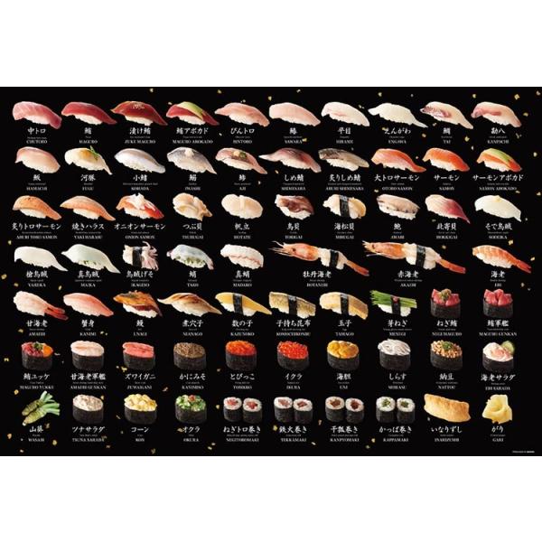 【発売日：2016年10月07日】商品名：鮨ジグソーパズルサイズ：49×72cm品　番：BEV-61-416ピース数：1000メーカー：ビバリー補　足：【ジグソーパズル】【その他】【鮨ジグソーパズル】【鮨】【1610】【1000-2000】...