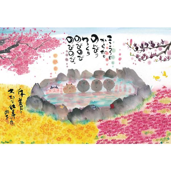 【発売日：2024年07月12日】商品名：こころもからだもゆっくりのびのびサイズ：49×72cm品　番：BEV-1000-063ピース数：1000メーカー：ビバリー補　足：【ジグソーパズル】【イラスト】【御木幽石】【202407】【1000...