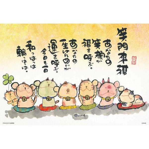 【発売日：2025年10月10日】商品名：あなたの笑顔が福を呼ぶサイズ：26×38cm品　番：BEV-300-174ピース数：300メーカー：ビバリー補　足：【ジグソーパズル】【イラスト】【御木幽石】【縁起画】【300-500】【20251...