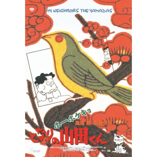 商品名：となりの山田くんサイズ：10×14.7cm品　番：ENS-150-G35ピース数：150メーカー：エンスカイ補　足：【ジグソーパズル】【ジブリ作品】【となりの山田くん】【極小ピース系】【ミニパズル】【1209】【108-200】【縦...