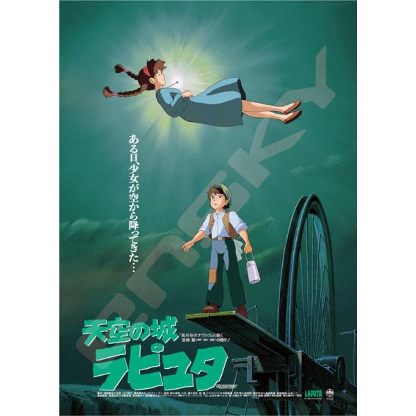 【発売日：2022年08月26日】商品名：ポスターコレクション/天空の城ラピュタサイズ：38×53cm品　番：ENS-1000c-202ピース数：1000メーカー：エンスカイ補　足：【ジグソーパズル】【ジブリ作品】【天空の城ラピュタ】【スモ...