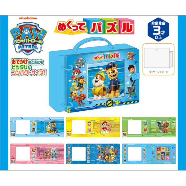 【発売日：2025年04月11日】商品名：パウ・パトロール めくってパズルサイズ：H140×W200×D35mm品　番：ENS-80586ピース数：9メーカー：エンスカイ補　足：【子供用パズル】【その他】【キャラクター】【パウ・パトロール】...