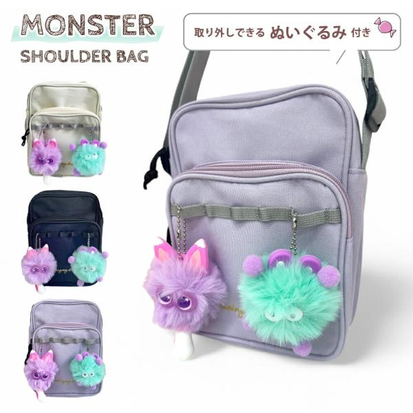 ★モンスターシリーズ★Wモンスター縦型ショルダーバッグカラフルな２体のモンスターがとっても可愛い！取り外しできるから、自由にアレンジができます！【サイズ・容量】約 横15cm×縦21cm×マチ5cmショルダー長さ：70〜130cm内側：フリ...