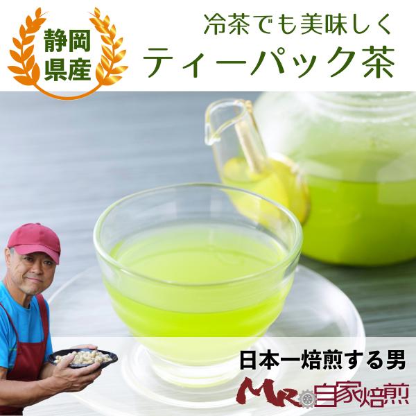 お買得ティーパックなら、これ！です。薫と香るお茶を作る時に選別したお茶に、抹茶をブレンドしました。冷茶でもお召し上がり頂けます。出来の良いお茶から作った贅沢なティーパック。体に良いポリフェノールいっぱいで、殺菌作用も高いので、食後のお茶には...