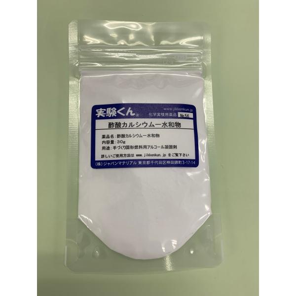 ☆実験レシピ公開ダウンロードOK(無料)(その他・化学実験メニューは「 実験くん 」で検索！)実験ナンバー32炎色反応 手づくり固形燃料実験ナンバー33手づくり固形燃料で使います。・商品概要薬品類名称：酢酸カルシウム 一水和物英：Calci...