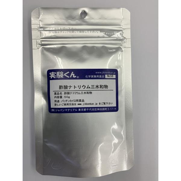 ☆実験レシピ公開ダウンロードOK(無料)(その他・化学実験メニューは「 実験くん 」で検索！)・商品概要薬品類名称：酢酸ナトリウム 三水和物英：Sodium acetate trihydrate化学式：CH3COONa・3H2O・成分 使用...