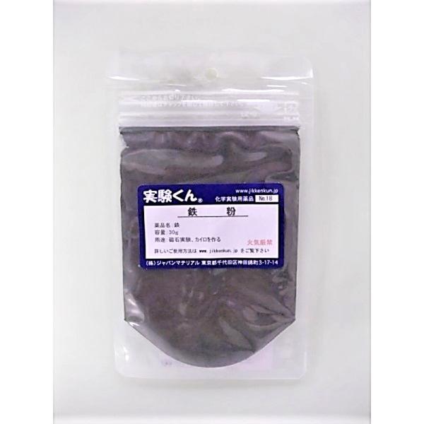 ☆実験レシピ公開ダウンロードOK(無料)(その他・化学実験メニューは「 実験くん 」で検索！)実験ナンバー23カイロを作るで使います。 ・商品概要鉄の粉、酸化時の発熱注意・使用する実験磁石実験、カイロを作る ※鉄粉は理科の授業でも磁石の仕組...