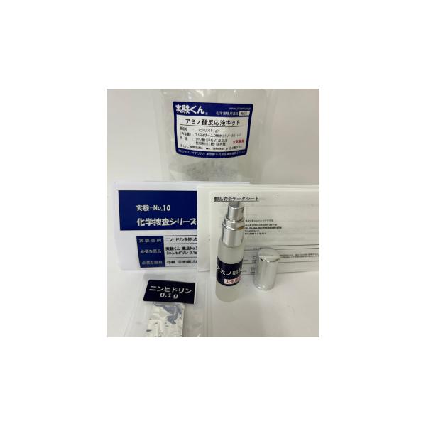 ☆実験レシピ公開ダウンロードOK(無料)(その他・化学実験メニューは「 実験くん 」で検索！)実験ナンバー4汗を検出する実験ナンバー10科学捜査シリーズ(3)　指紋検出その２で使います。・商品概要ニンヒドリン0.1ｇ 遮光スプレービン入り ...