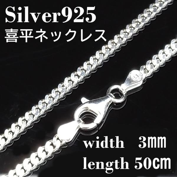 喜平 ネックレス チェーン メンズ レディース シルバー925 幅3mm 喜平 ネックレス チェーン メンズ レディース シルバー925 幅3mm