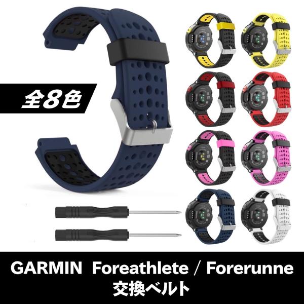 Garmin Forerunner 235/220/230/620/630 / 735XT スマートウォッチを向けに設計された交換用バンド。（スマートウォッチ含まれておりません）金具はアレルギー対応のニッケルフリーステンレスで作られています...
