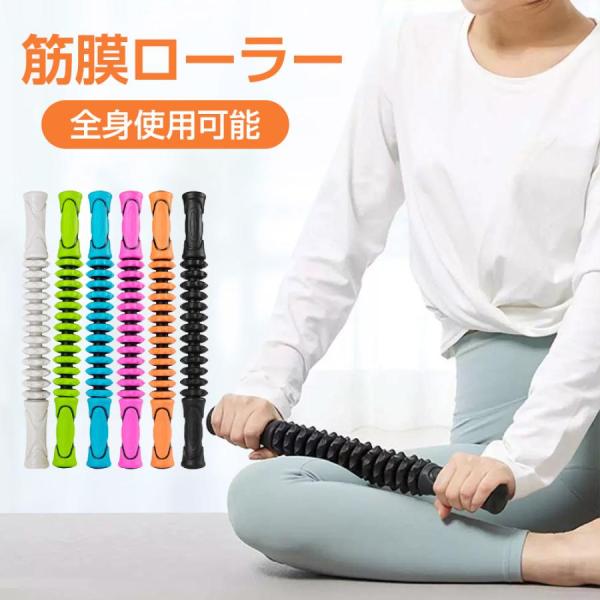 マッサージスティック / マッサージローラー製品仕様■カラー：ブラック、ピンク、グリーン、ブルー、オレンジ、ウォームグレー；■材質：高品質なTPR素材；■サイズ：約46cm×4cm；■重量：約290g；関連キーワードマッサージスティック 筋...