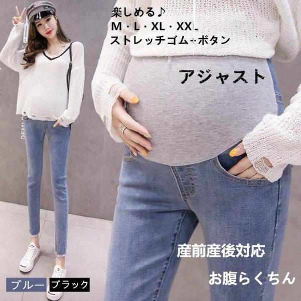 妊娠 産前産後 ジーンズ マタニティデニム 美脚 ズボン ボトムス ウエスト調整妊婦さん パンツ マタニティ ズボン ストレッチ ボトムス 妊娠 春夏秋産前産後対応 ロングパンツ 妊娠パンツ ウエスト調整 M L XL XXL ママカジュア...
