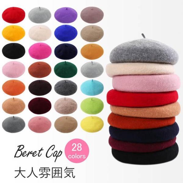 商品内容ベレー帽 レディース商品特徴★商品内容：ベレー帽　レディース★素材：ポリエステル、その他★色：28色（写真通り）★サイズ：フリーサイス平置きの採寸となりますので、多少の誤差についてご容赦ください。 具体的サイズは以上に参考してくださ...
