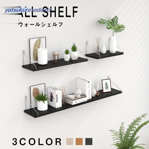 ウォールシェルフ 棚 壁掛け 無垢材 収納ラック アクセサリーラック シンプル 収納ウォールラック 玄関 リビング キッチン バスルーム 飾りラック商品名：ウォールシェルフ　カラー：ホワイト、ブラック、カーキ外形寸法： 30*15cm 60...